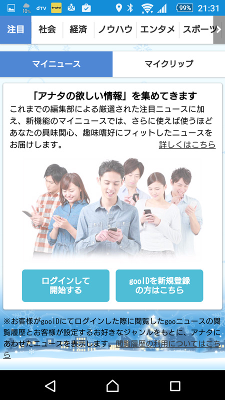 ポータルサイトのgooがリニューアル。ユーザーの好みを学習して最適なニュースやコンテンツを表示 | GAPSIS