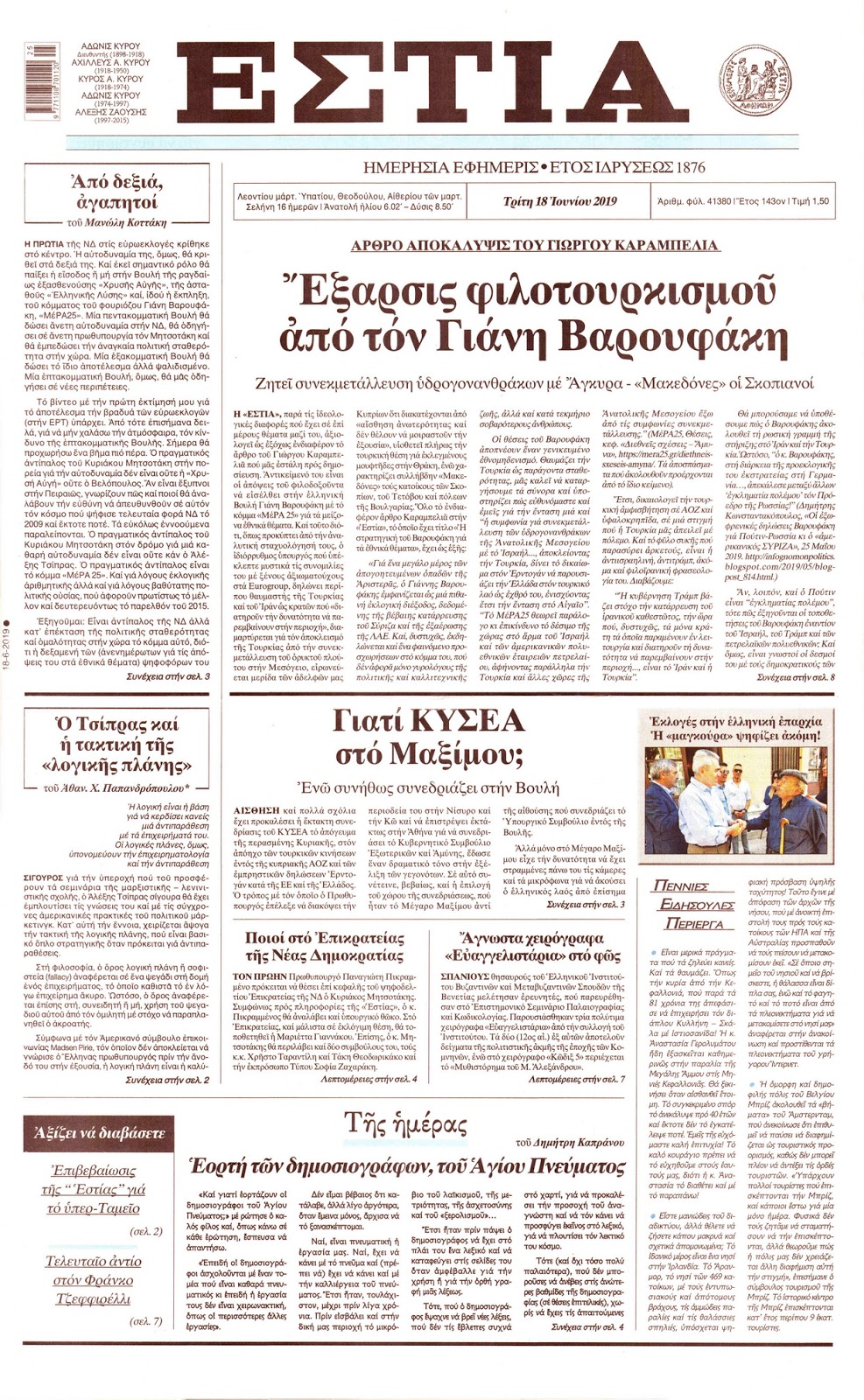 ΕΣΧΑΤΗ ΓΡΑΜΜΗ ΑΝΑΣΧΕΣΕΩΣ: Καραμπελιάς περί Βαρουφάκη, στην... «Εστία ...