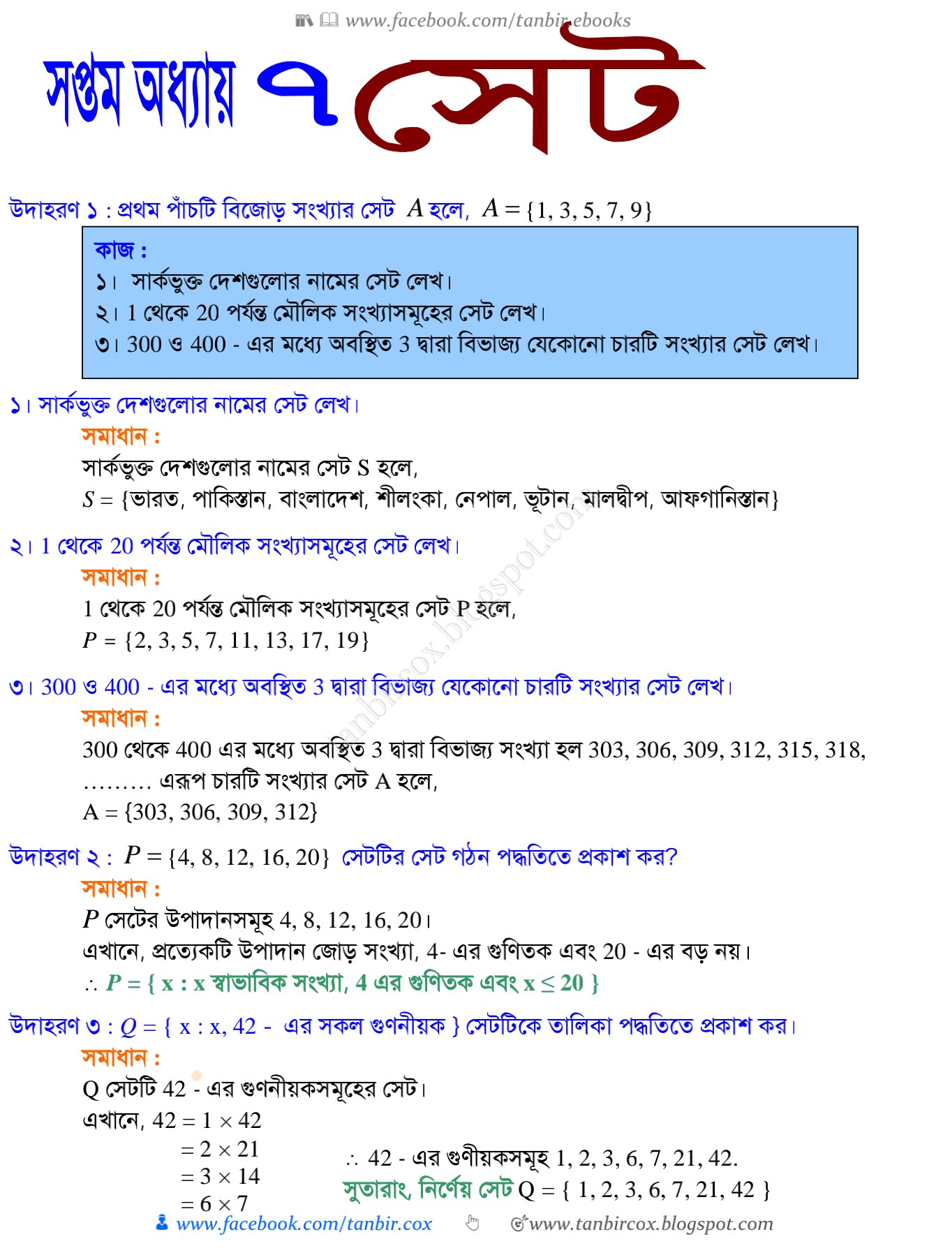 Class 8 Math Solution Chapter 7 class-8-math-solution-chapter-7