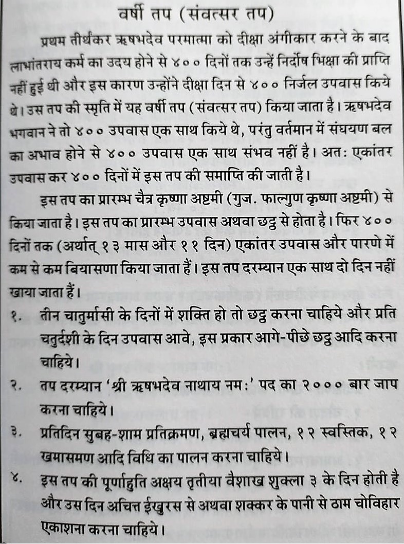 SHREE JINAVACHAN STOTRAS: What is VARSHI TAP ? वर्षी तप JAIN RELIGION ...
