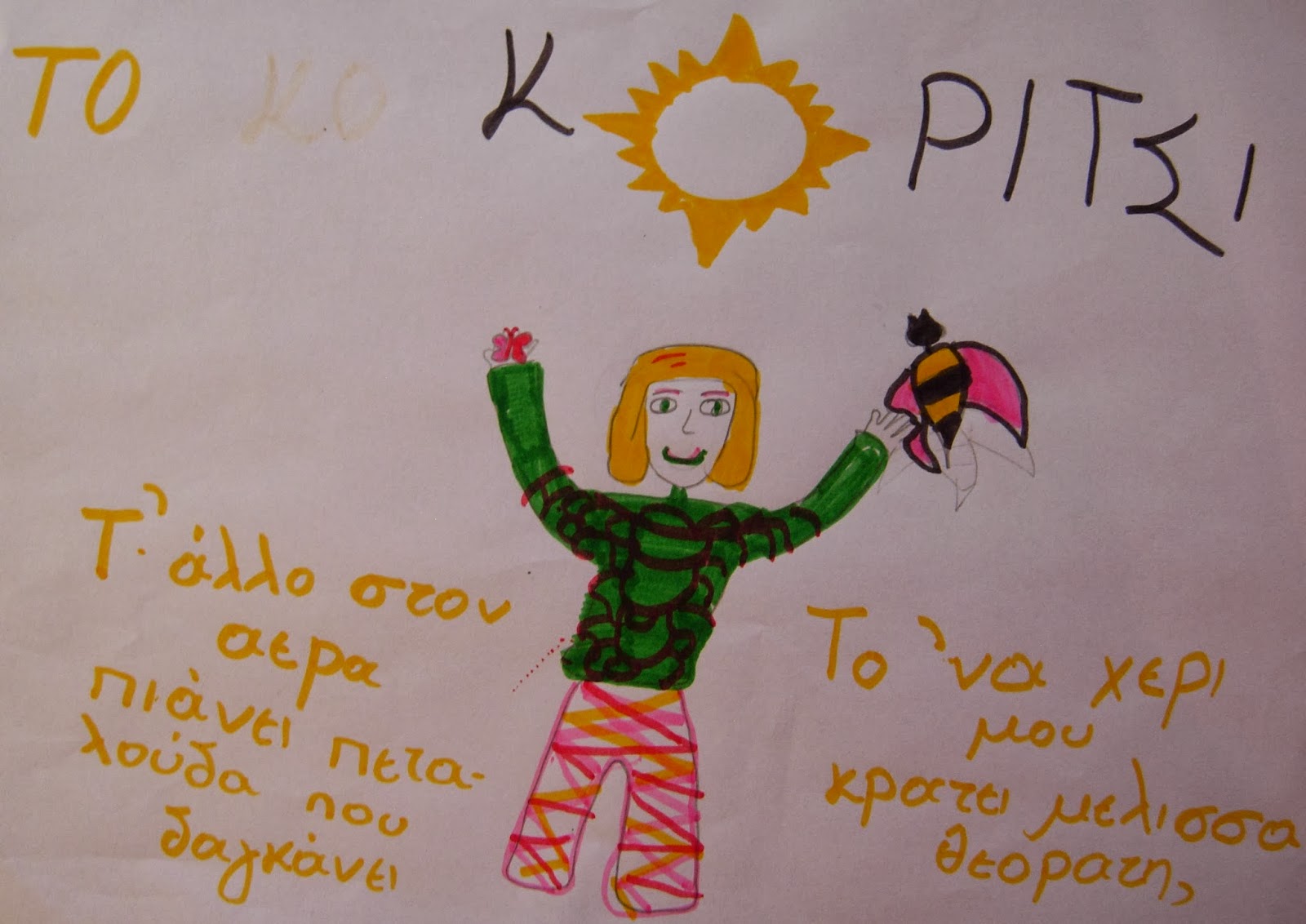 Δ΄ τ@ξη... του διαδικτύου!!: Γλώσσα( Άσκηση 3,σελ. 9 - Β΄τεύχος ...