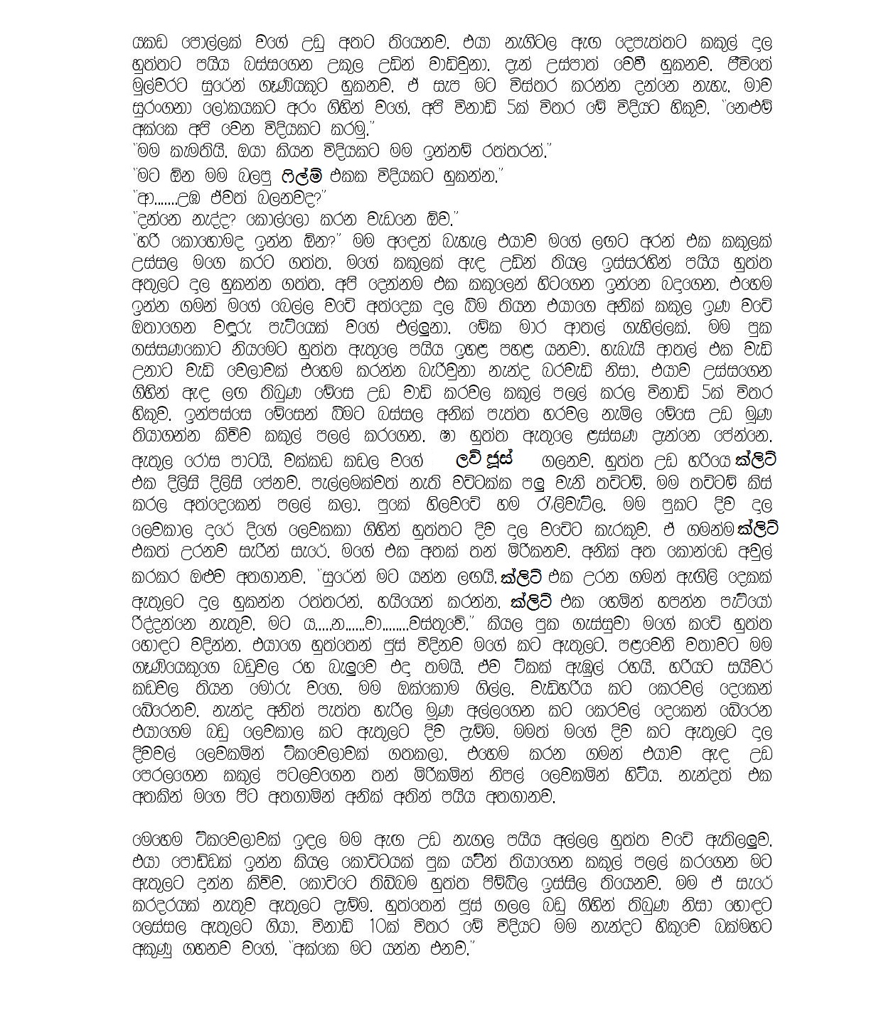 නෙලුම් ඇන්ටි - sinhala wal katha 2021 | Sinhala wal katha