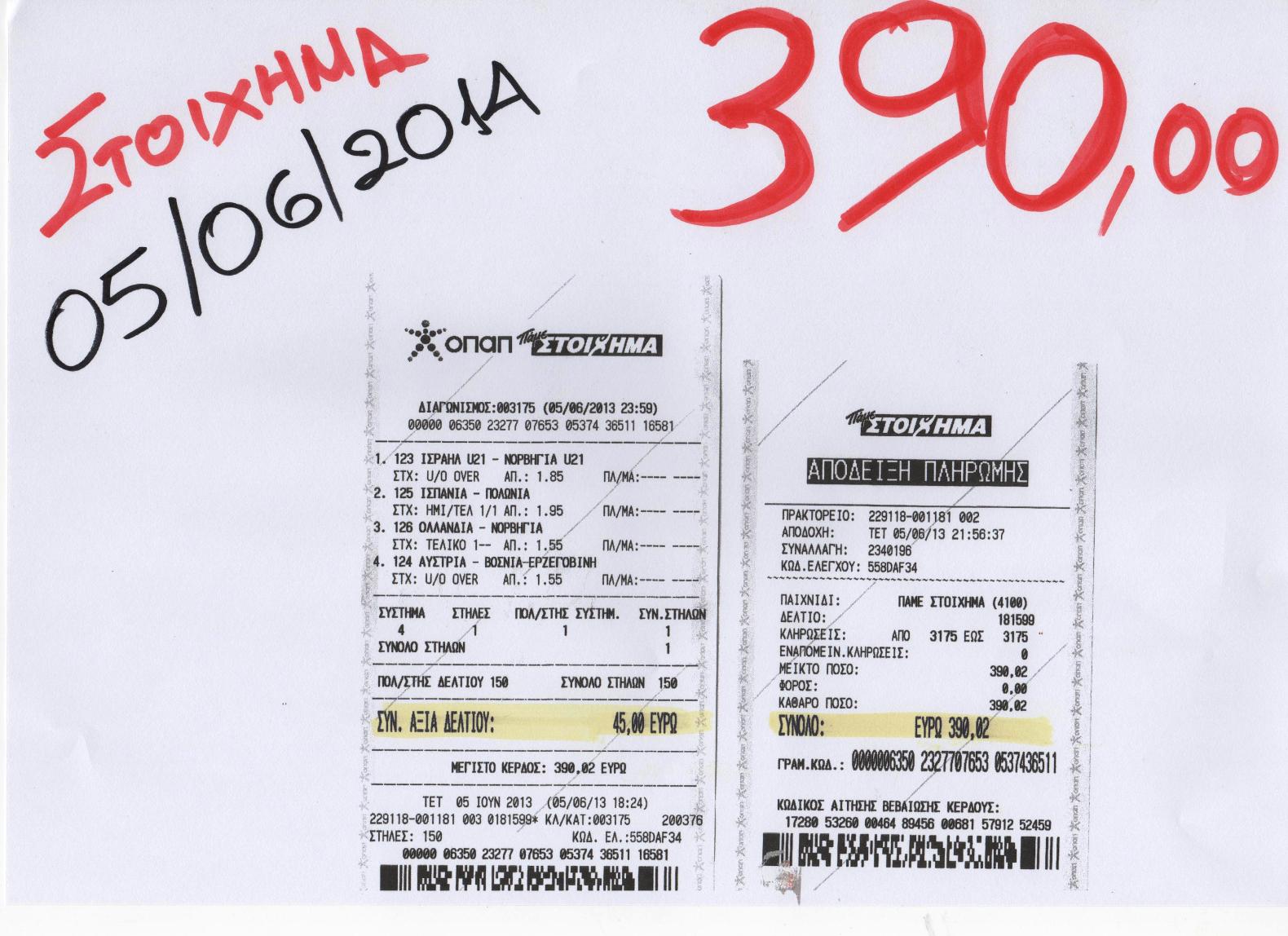 στοιχημα ΟΠΑΠ ΑΜΕΣΗ ΠΛΗΡΩΜΗ ~ ΠΡΑΚΤΟΡΕΙΟ ΟΠΑΠ-ΣΕΠΠΠ ΘΕΟΛΟΓΑΚΗΣ