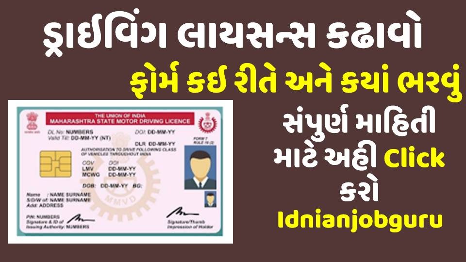 How To Get Learning Driving Licence In Gujarat From Sarthi Parivahan How To Get Learning Driving Licence In Gujarat From Sarthi Parivahan
