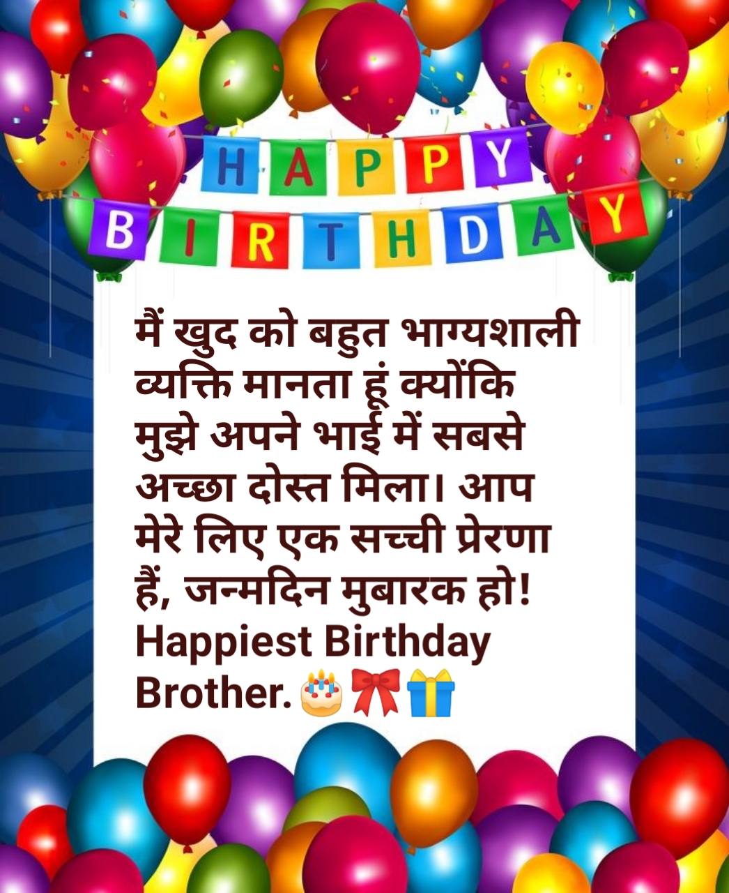 Happy Birthday Wishes For Brother In Hindi 2020 Best Happy Birthday Wishes For Brother In Hindi 2020 Best