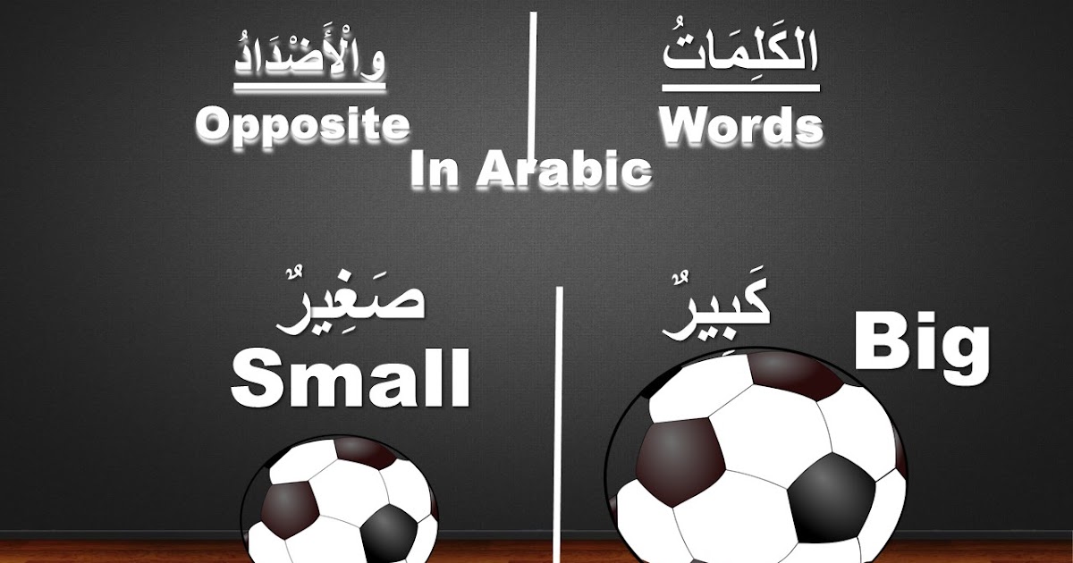 ARABIC WORDS AND OPPOSITES WITH MEANINGS (الكلمات و الأضداد)
