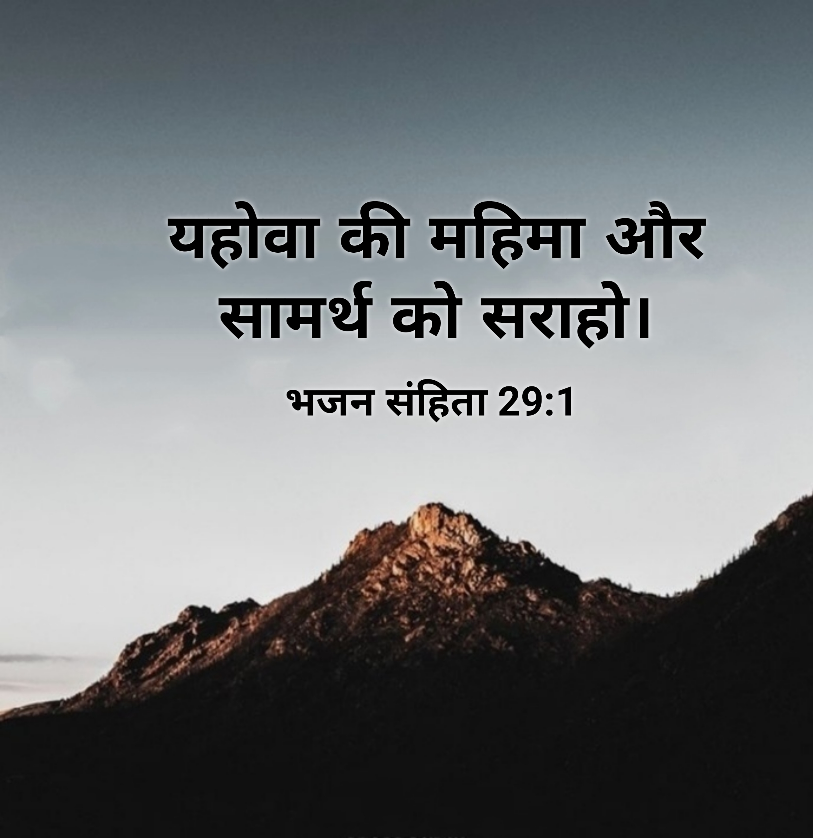 Bible Verse Quotes In Hindi Psalm Click Bible Bible Verse Quotes In Hindi Psalm Click Bible