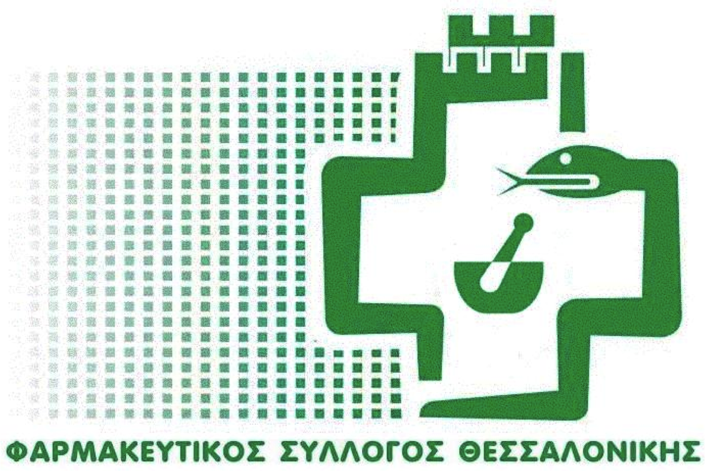 ΦΣΘ: Δια Βίου Εκπαίδευση: «ΦΑΡΜΑΚΕΥΤΙΚΗ ΑΓΩΓΗ ΣΤΙΣ ΣΥΧΝΟΤΕΡΕΣ ...