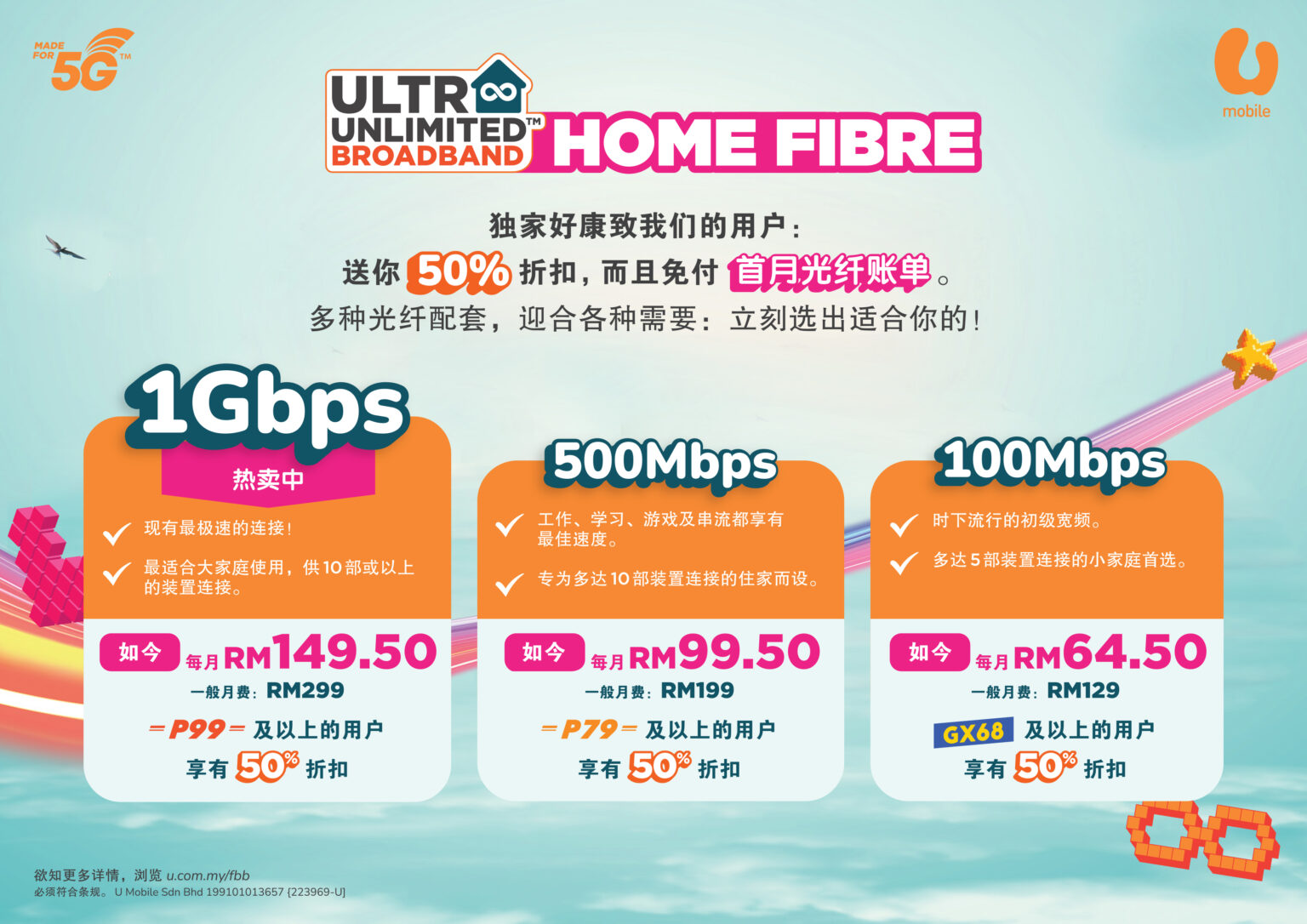 U Mobile正式推出家用光纤网络服务！