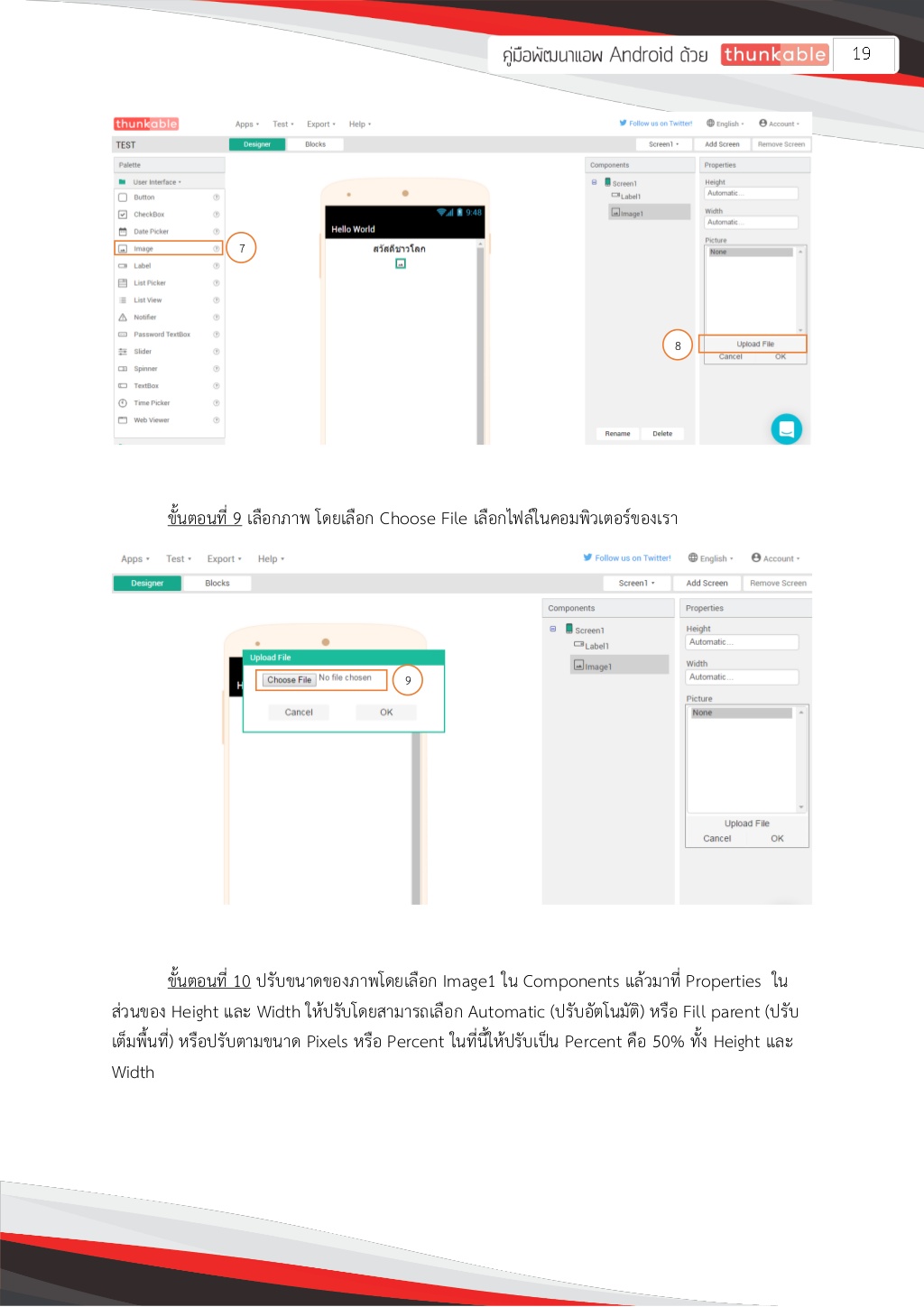 การทำแอพมือถือ ด้วยโปรแกรมง่ายๆ ใช้ THUNKABLE ~ Excellence Online