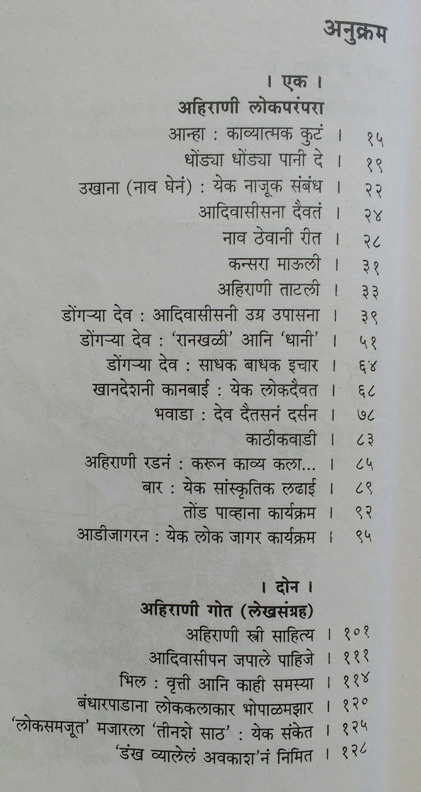 Kaushik Lele's Reading and Book Reviews.पुस्तक परीक्षणे: अहिराणी गोत ...