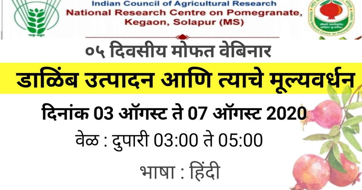 Online Training of Pomegranate Production 2020 - Goat Farming