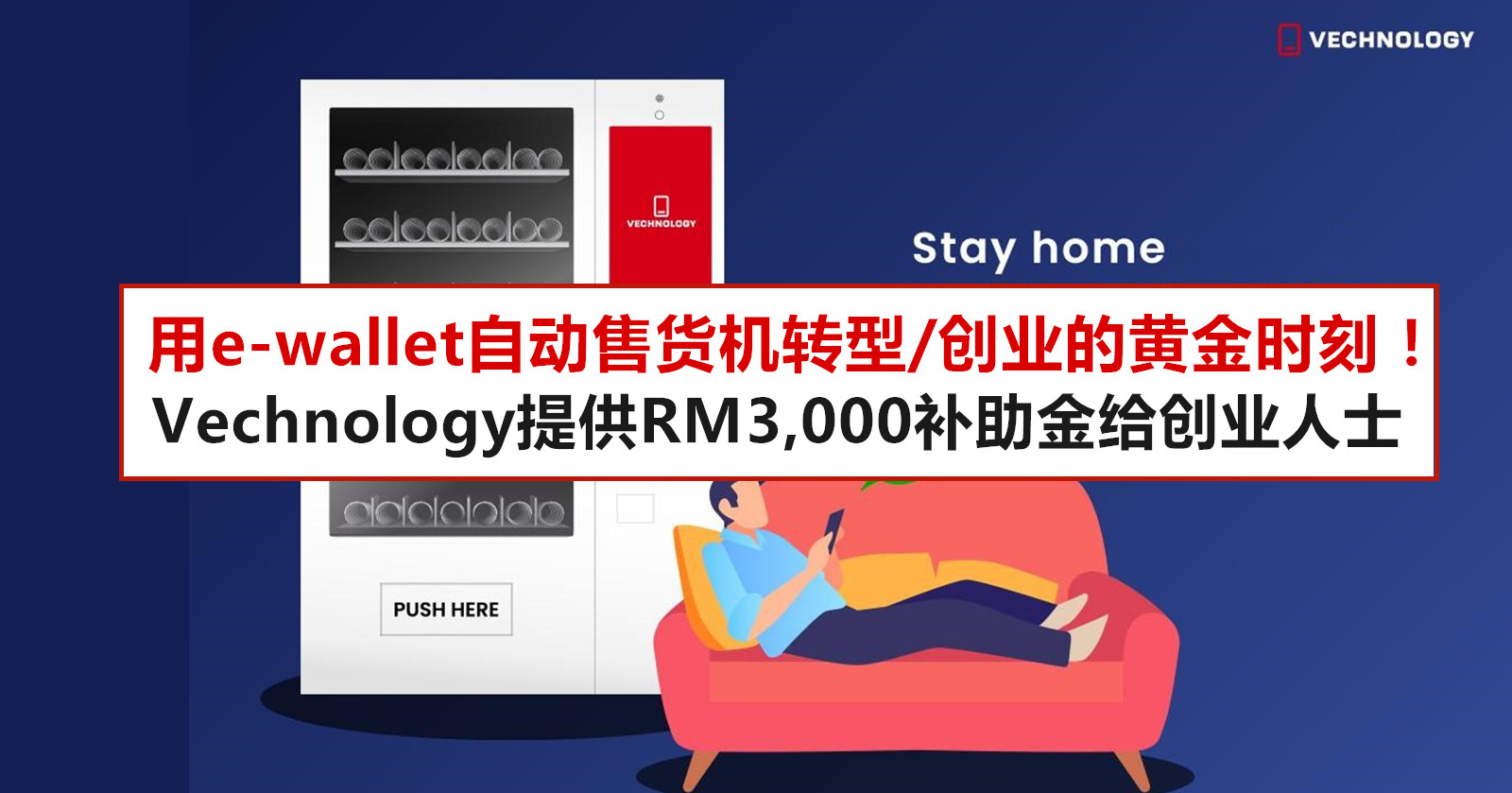 利用e-wallet自动售货机转型/创业的黄金时刻！Vechnology提供RM3,000补助金给创业人士！