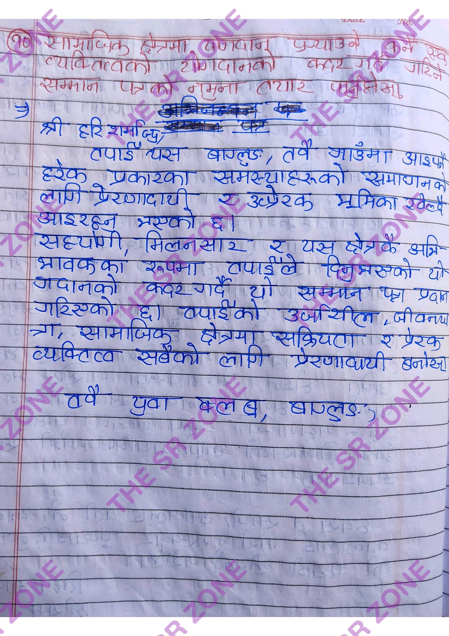 Sathi lai Chithi Exercise : Questions & Answers Class 11