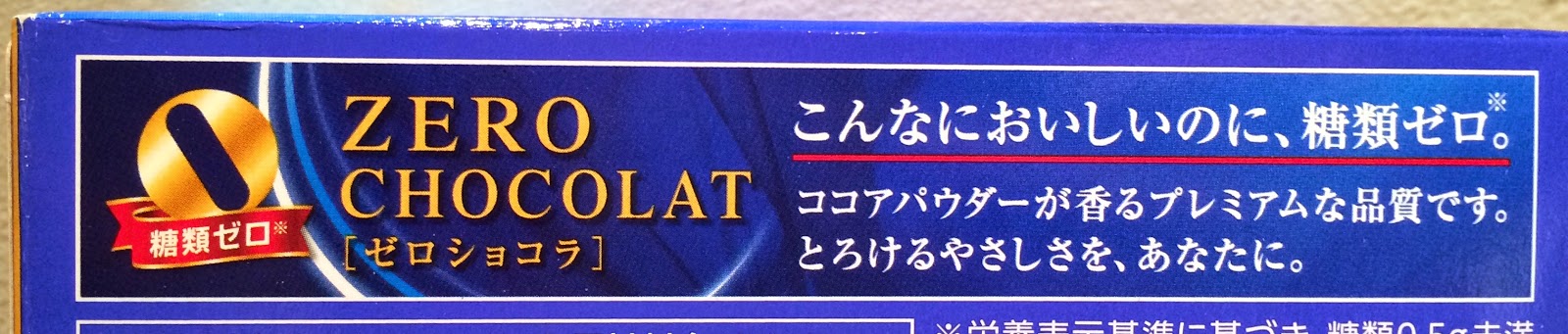Zero Chocolat / ゼロショコラ ~ I'm Made of Sugar! - Chihiro's food blog