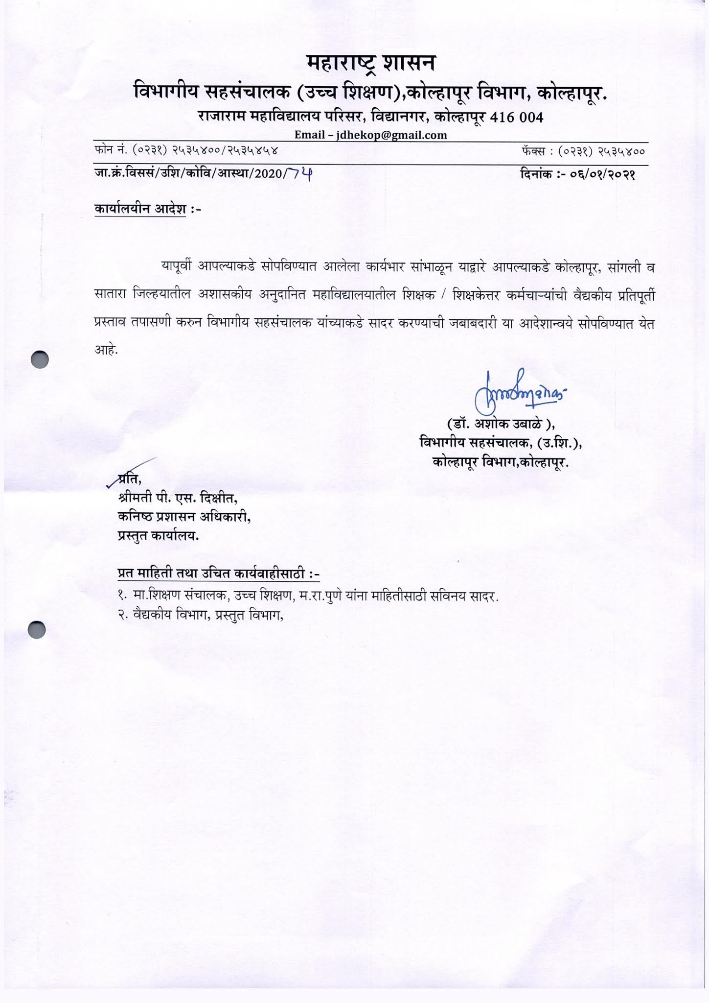About Charge Joint Director Higher Education Kolhapur about-charge-joint-director-higher-education-kolhapur