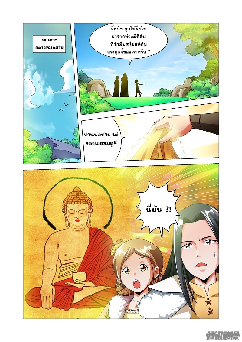 อ่านการ์ตูน Desolate Era 36 TH แปลไทย อัพเดทรวดเร็วทันใจที่ Kingsmanga