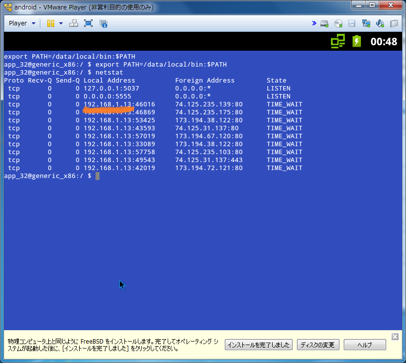 Androidのエミュレータが遅すぎたからVMwareにAndroidOS入れてデバッグできるようにした | naichilab - Android iOSアプリ開発メモ