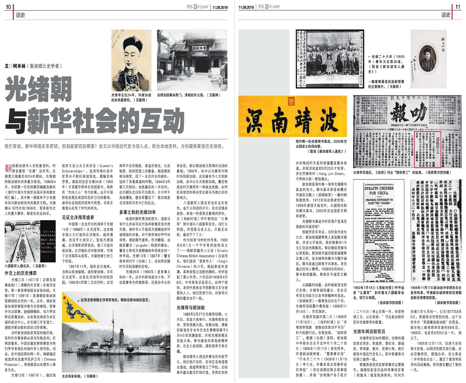 柯木林(Kua Bak Lim) 博客: 光绪朝与新华社会的互动