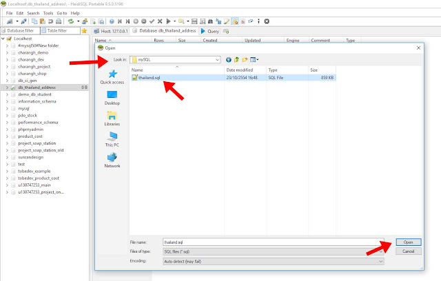 HeidiSQL การ Import ฐานข้อมูลจากไฟล์ SQL