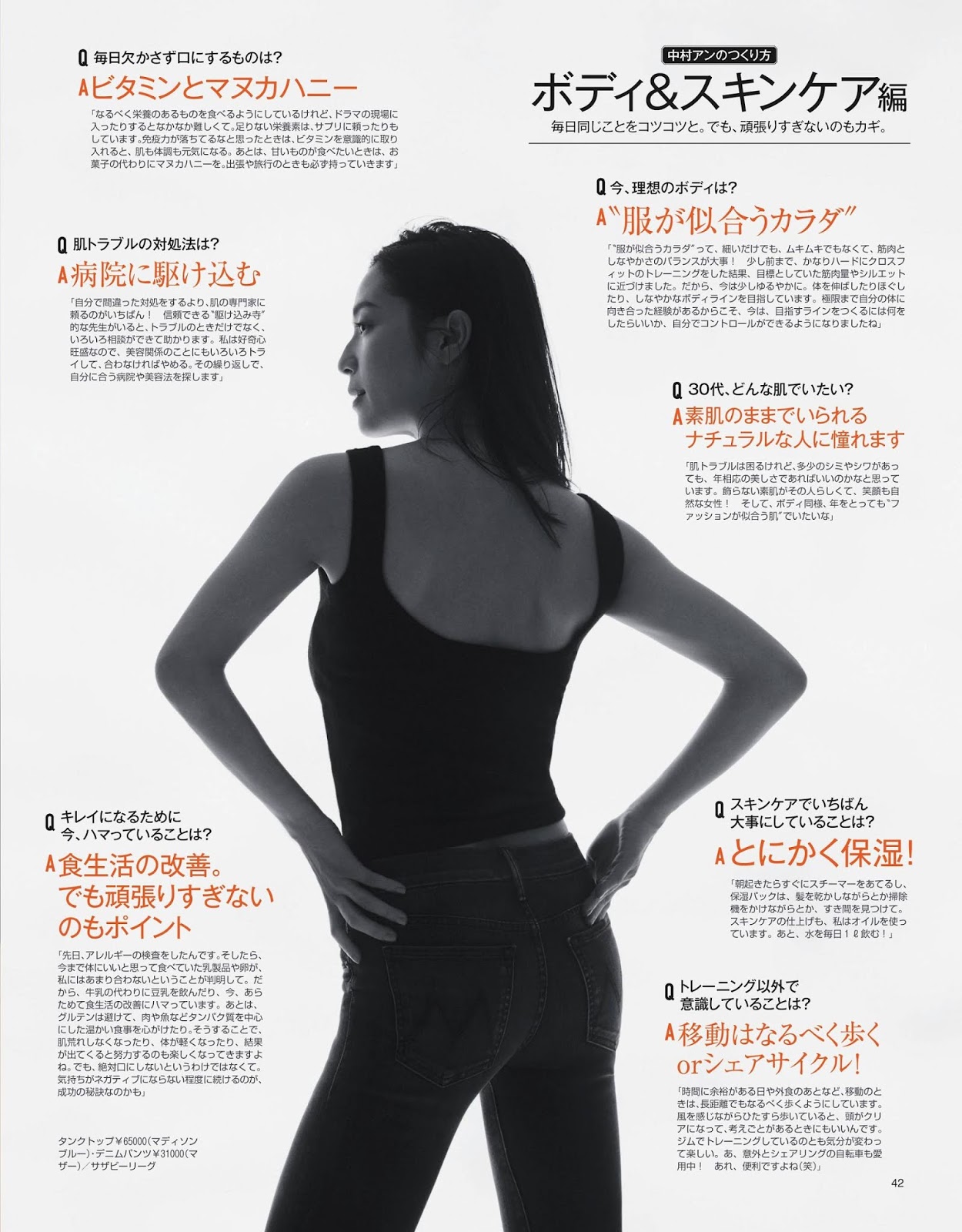 1987 / Anne Nakamura / 中村アン / なかむらあん / 나카무라 안 / Model