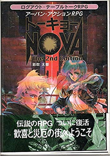 Athenopolis.net: The Japanese Tabletop RPG Collector's List