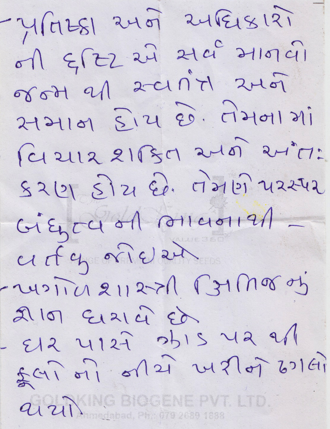 Hand Painted Type - Gujarati: Analysis and Synthesis - 1 | Sentence
