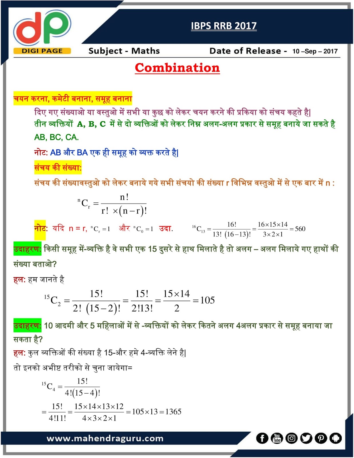 DP | Combination | 10 - September - 17