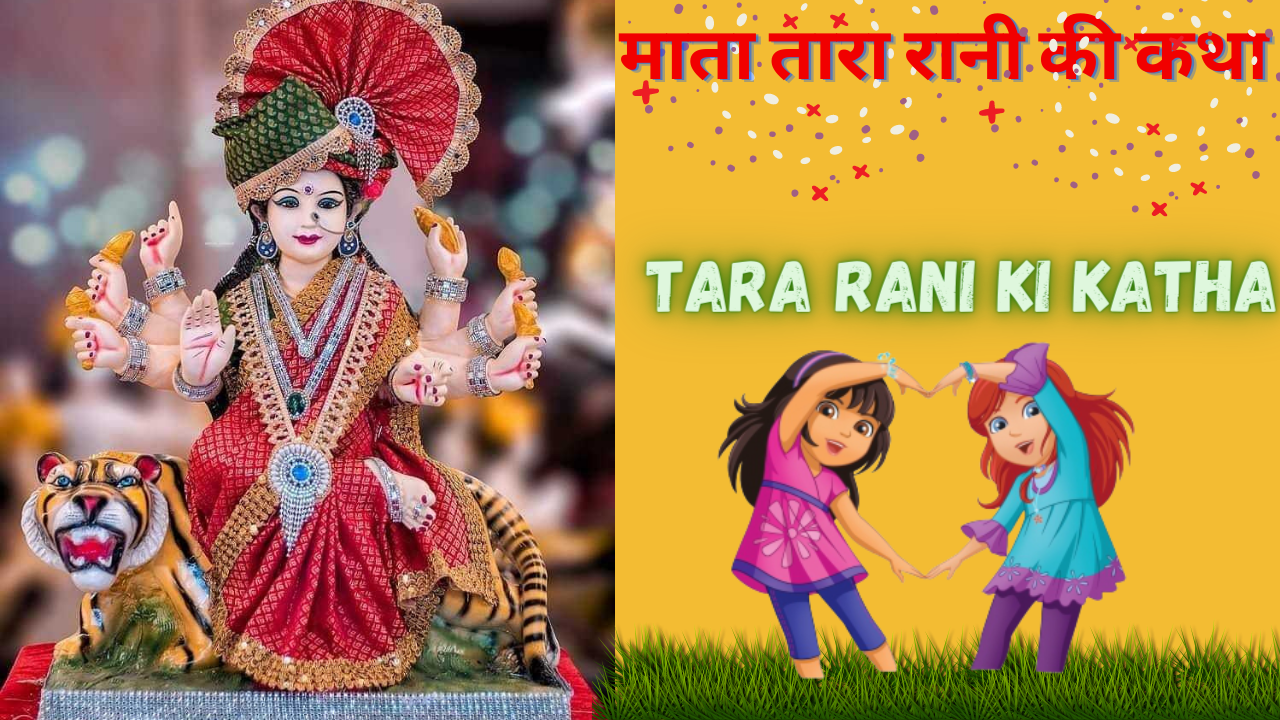 तारा रानी की कथा | Tara Rani Ki Katha In Hindi - Indian pooja bhakti