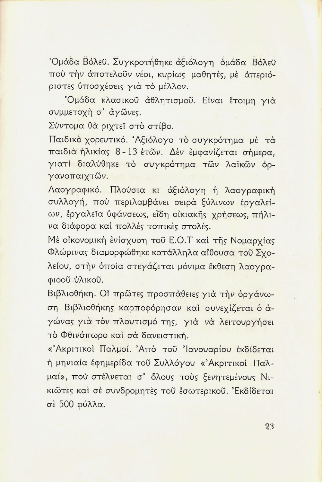 ΕΝΑ ΒΙΒΛΙΟ..... ΜΕ ΤΗΝ ΙΣΤΟΡΙΑ ΤΗΣ ΝΙΚΗΣ !!! - Νικη - Φλωρινας