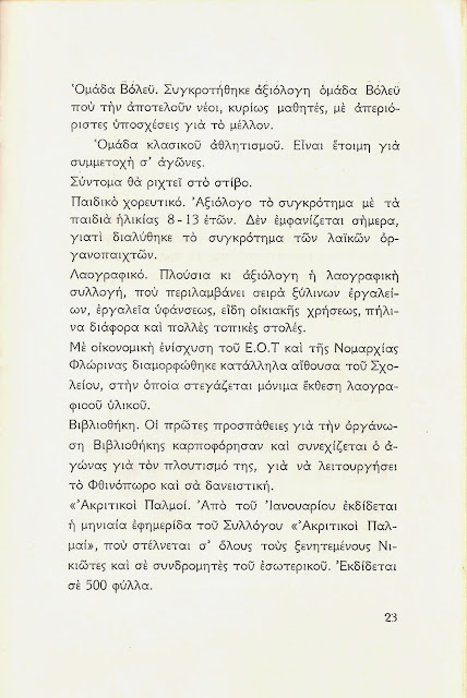 ΕΝΑ ΒΙΒΛΙΟ..... ΜΕ ΤΗΝ ΙΣΤΟΡΙΑ ΤΗΣ ΝΙΚΗΣ !!! - Νικη - Φλωρινας