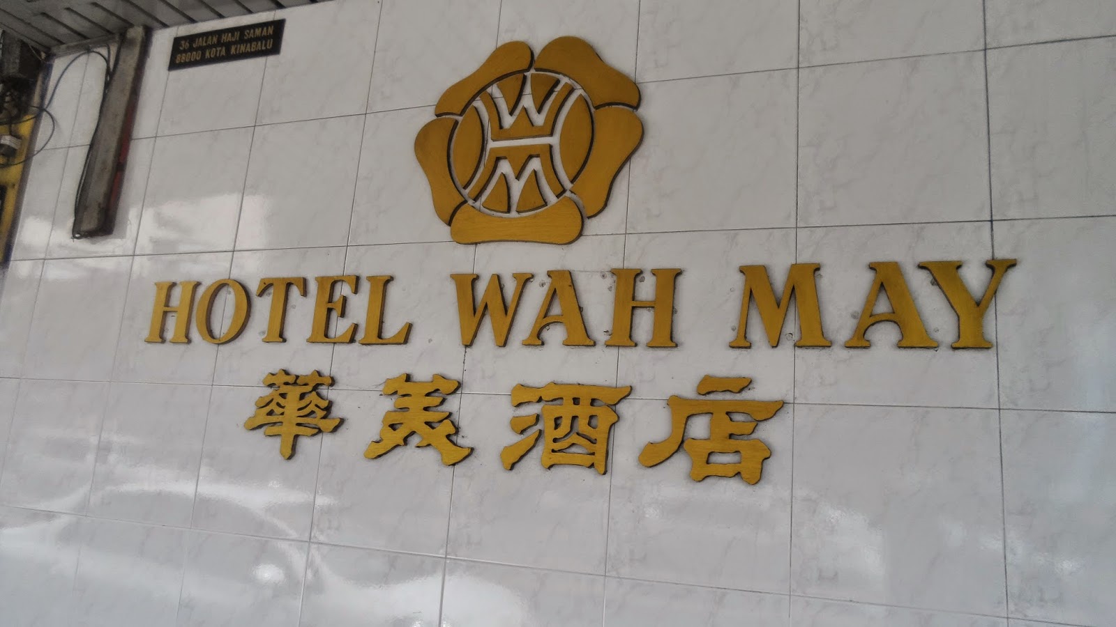 Interesting Corner of Me : Wah May Hotel