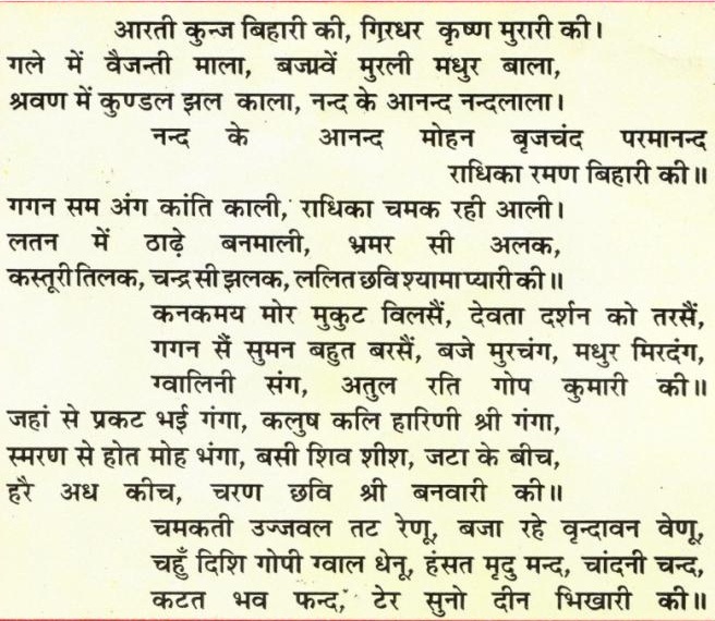 Aarti Kunj Bihari Ki Lyrics in Hindi