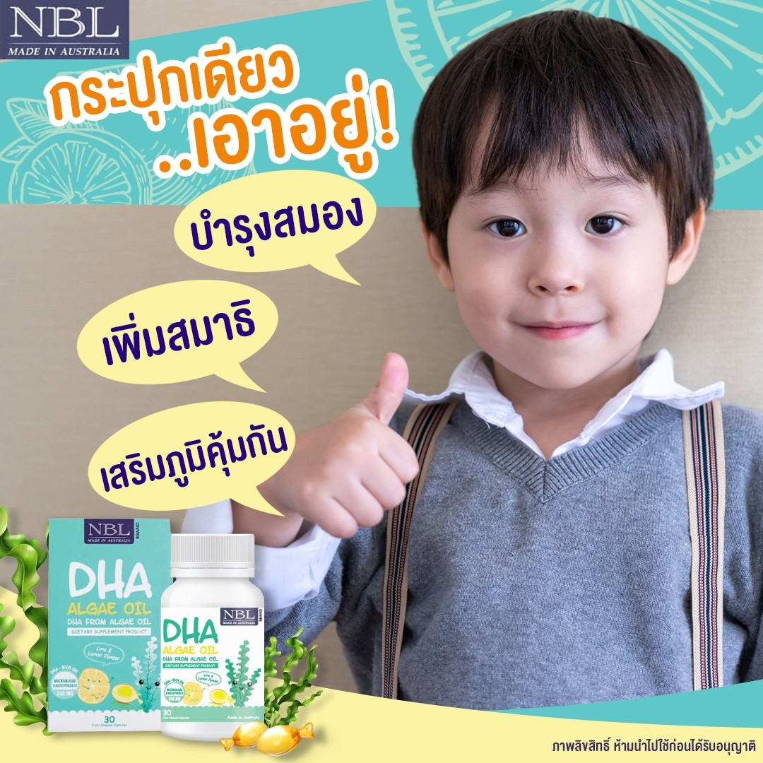 [ส่งฟรี] DHA Nubolic บำรุงสมองเด็ก นำเข้าจากออสเตรเลีย โดสสูงสุดในตลาด 330mg(DHA 132 mg.) (30 ...