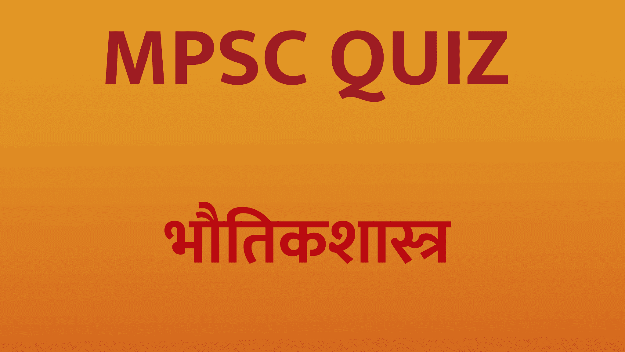 mpsc quiz