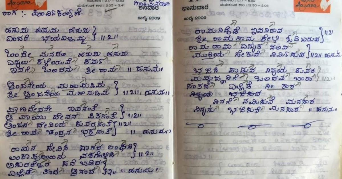 rao collections songs: ಹನುಮ ಹನುಮ ಹನುಮ ಎಂದರೆ ಭಯವಿಲ್ಲ others HANUMA ...