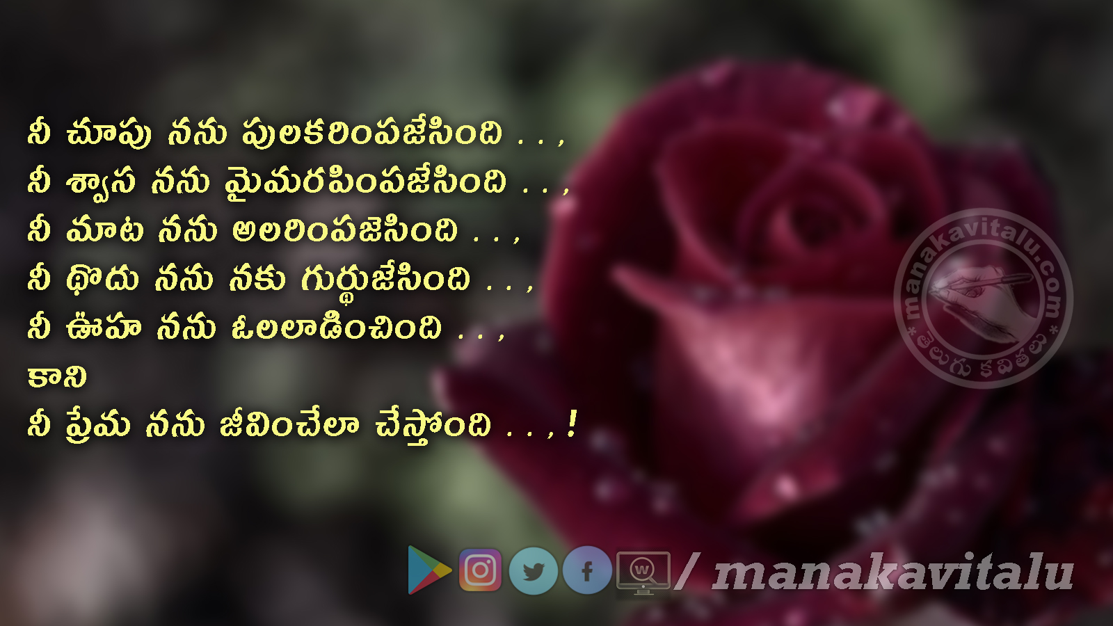 PREMA | telugu poetry on love in English - మన కవితలు™ (TELUGU KAVITHALU ...