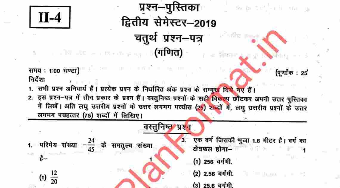 Deled 2nd Semester Maths Question Paper 2019