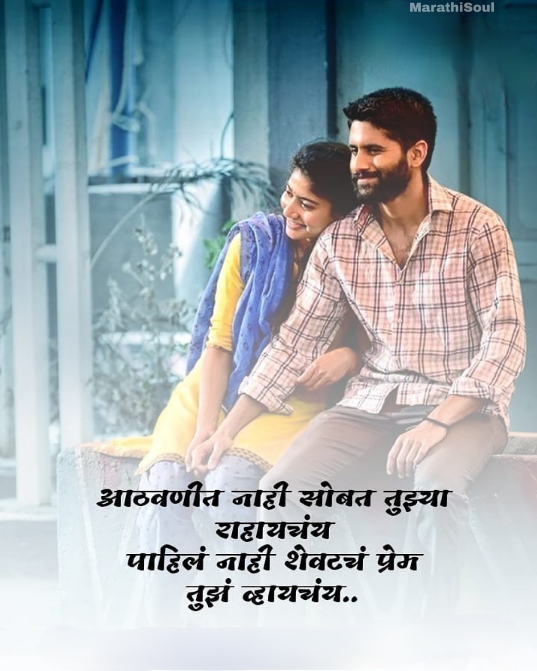 100+ Marathi Love Quotes For Girlfriend | मराठी लव्ह मेसेज | Marathi ...