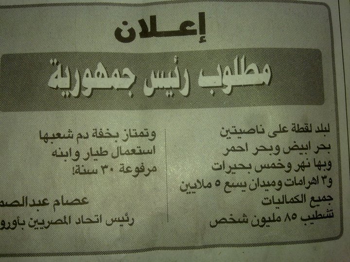 رئيس مصر القادم - nokat lol نكت لول