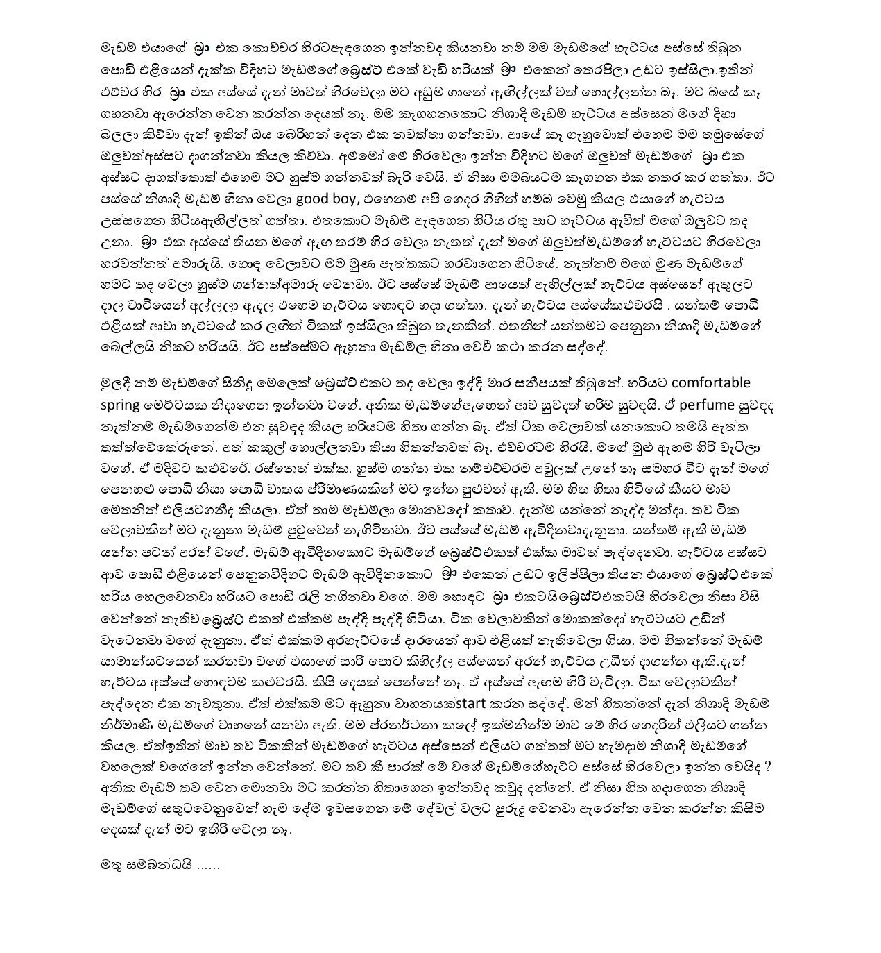 සින්හලමැඩම්නමය - Sinhala Wal Katha