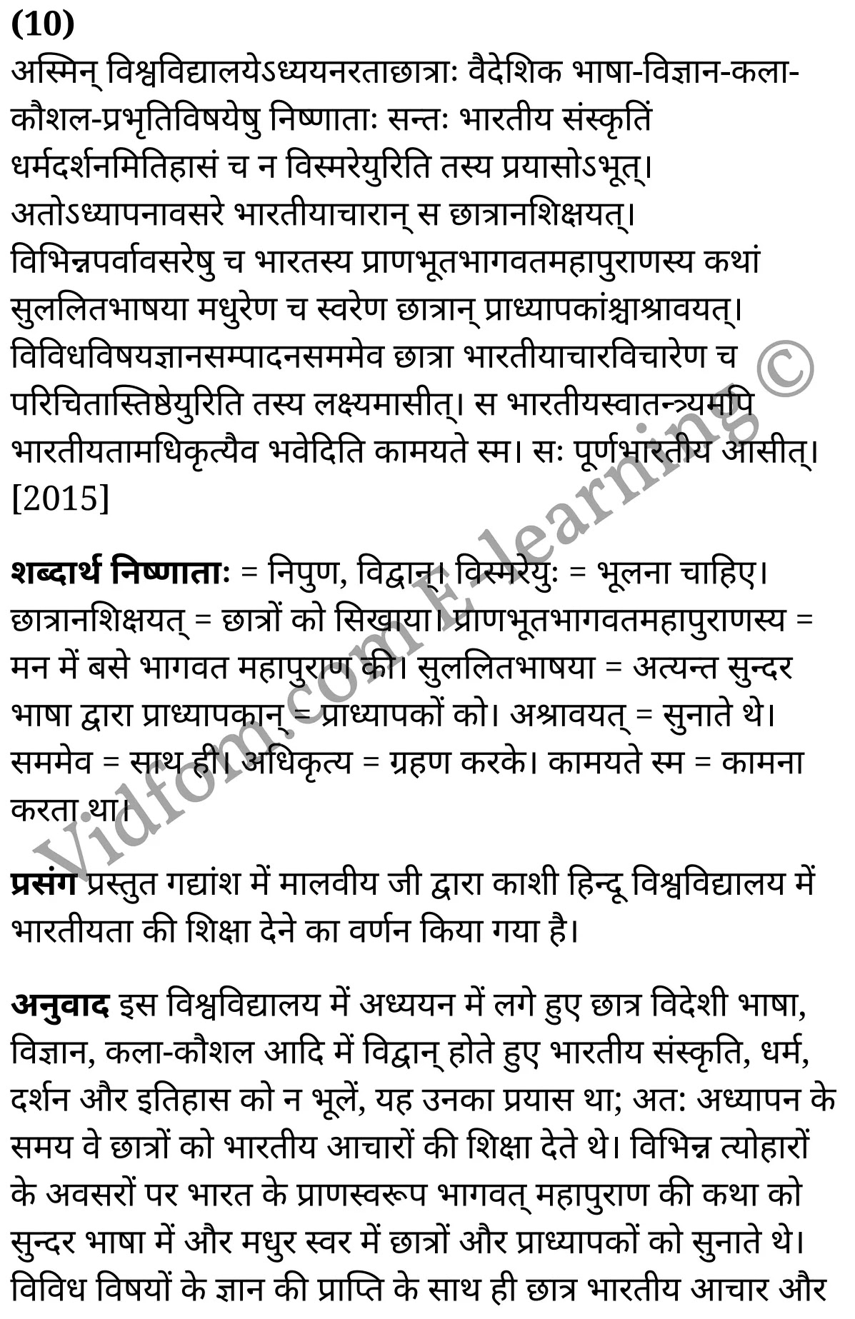 Class 10 Sanskrit Chapter 10 Hindi Medium class-10-sanskrit-chapter-10-hindi-medium