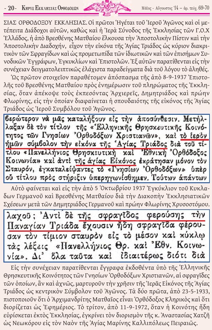 ΧΡΙΣΤΙΑΝΙΚΗ ΟΡΘΟΔΟΞΗ ΠΙΣΤΗ: ΑΓΙΑ ΤΡΙΑΣ Ο ΘΕΟΣ ΕΛΕΗΣΟΝ ΥΜΑΣ !! Η ΕΙΚΩΝ ...