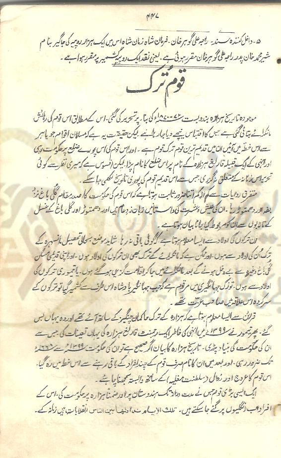 Gakhar according to the Book History Of Hazara - GAKHARS