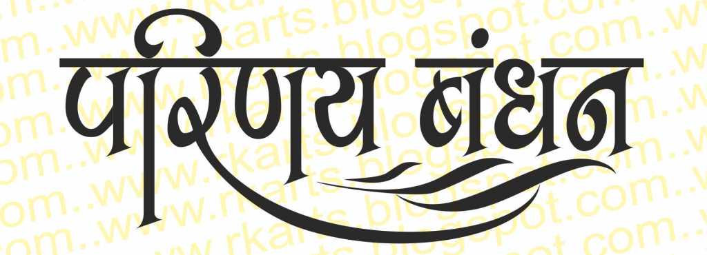 Calligraphy Title (कैलीग्राफी टाईटल ) - RK arts