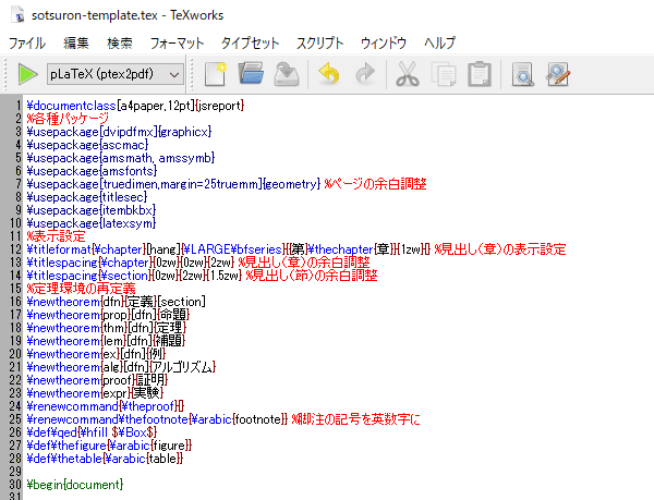 【TeX】卒論/修論用テンプレート配布します - IB-Note