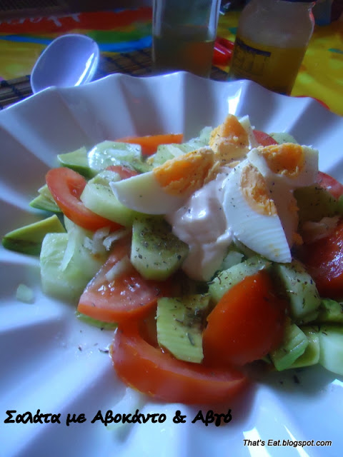 That's Eat!: ΣΑΛΑΤΑ ΜΕ ΑΒΟΚΑΝΤΟ,ΑΓΓΟΥΡΙ & ΑΒΓΟ - AVOCADO, CUCUMBER ...