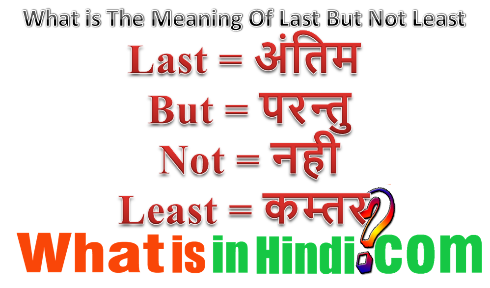 last but Not least ka matlab kya hota hai | Last But Not Least का मतलब ...