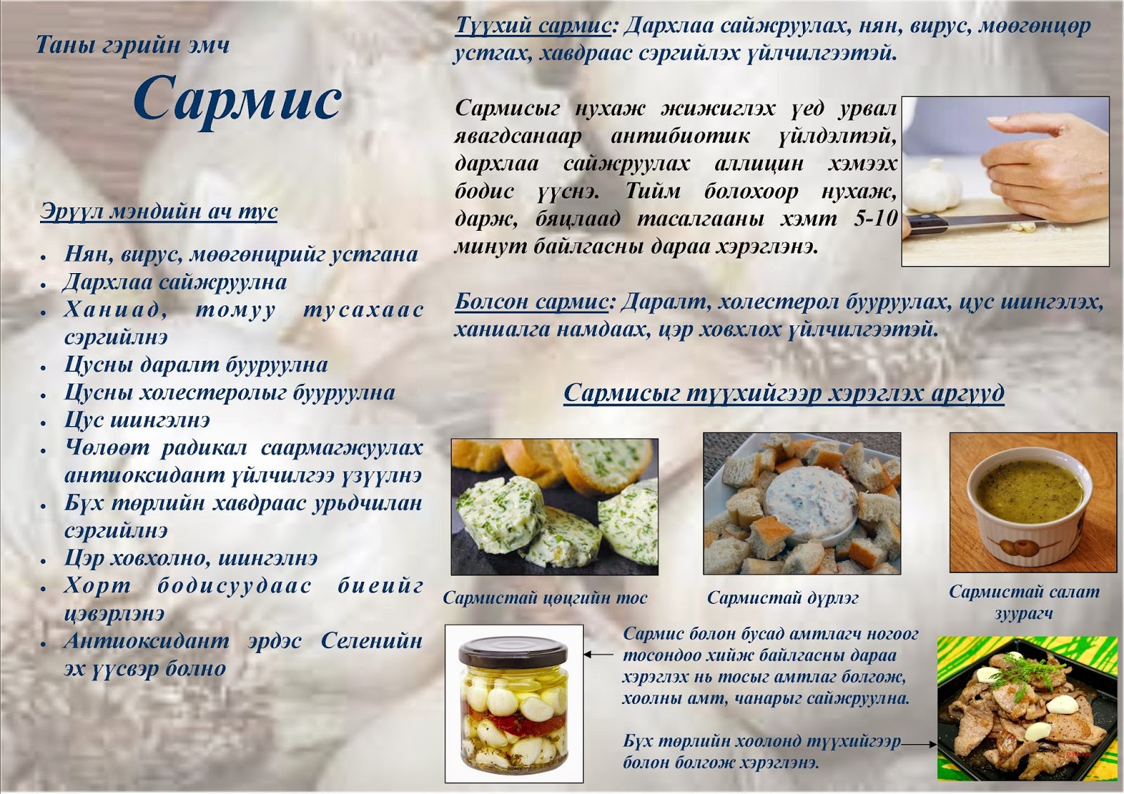"Агаруу" Органик дэлгүүр /agaruu.mn/: Сармистай шөл хэрхэн хийх вэ?