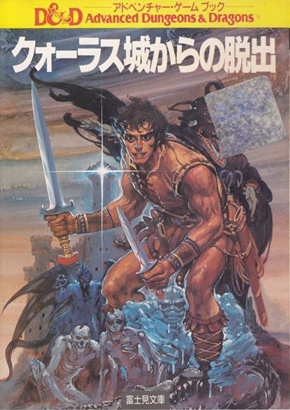 Athenopolis.net: The Japanese Tabletop RPG Collector's List